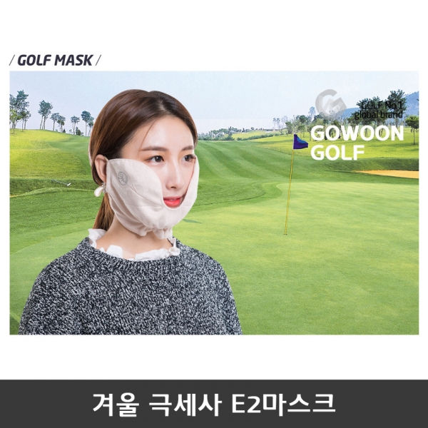 그린피플 고운 휴스토니 E2 마스크 겨울 극세사 전면통풍 3color 그린피플