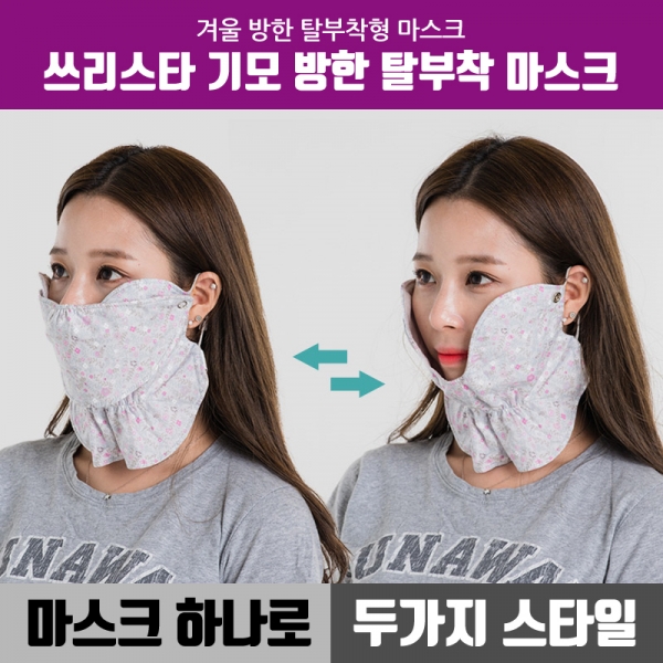 그린피플 고운 휴스토니 쓰리스타 기모 방한 탈부착 마스크 3color 그린피플