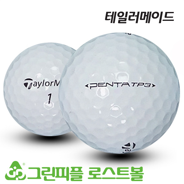 테일러메이드 펜타 TP3 3피스 B+급 로스트볼 16개 - 그린피플